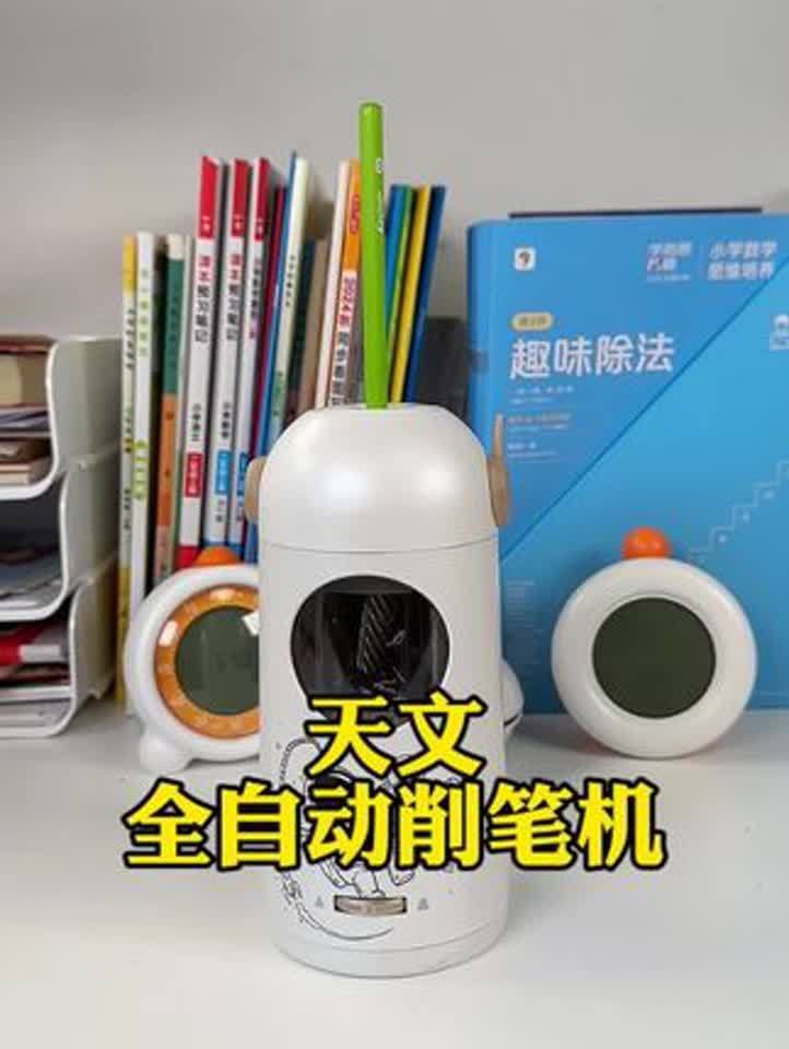 自用两年的全自动削笔机,削铅笔省时省力,而且很安全,推荐#文具安利 #...