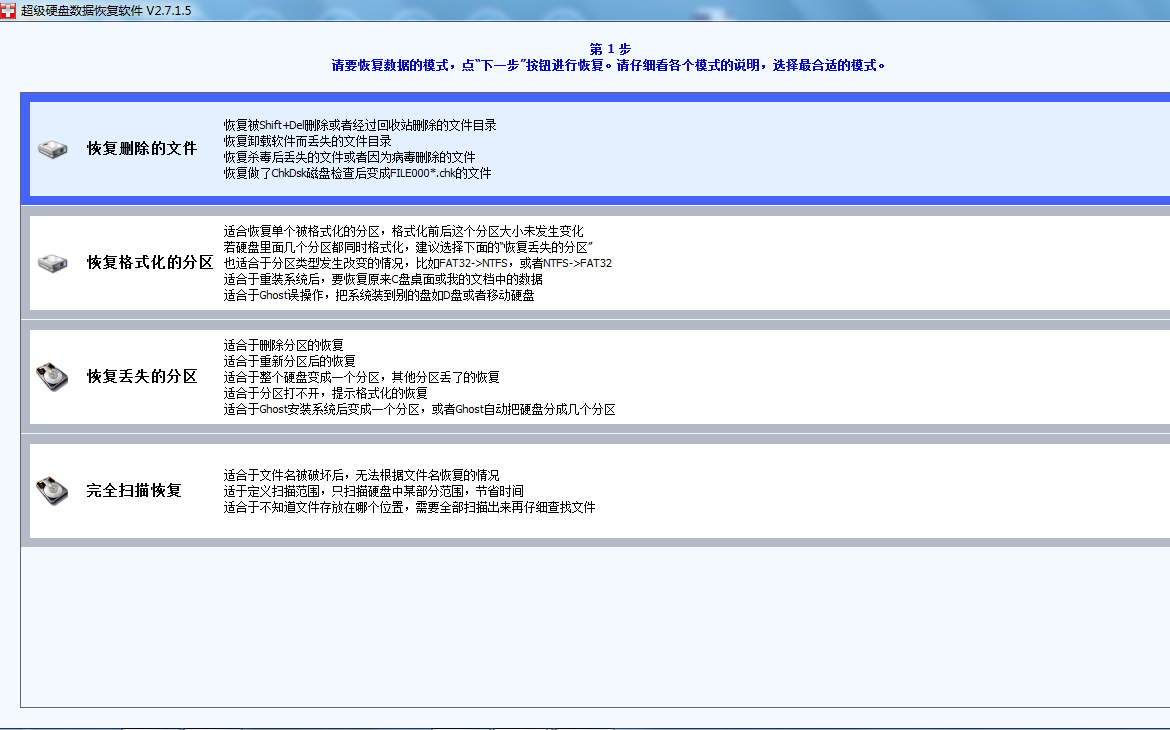 不小心删除文件,格式化分区,硬盘全格,教你如何恢复丢失和删除的文件