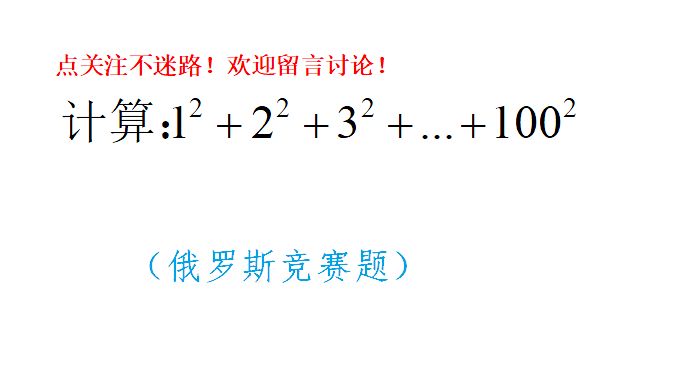 计算:1²+2²+3²+.+100²,怎么用初中知识推导这个公式