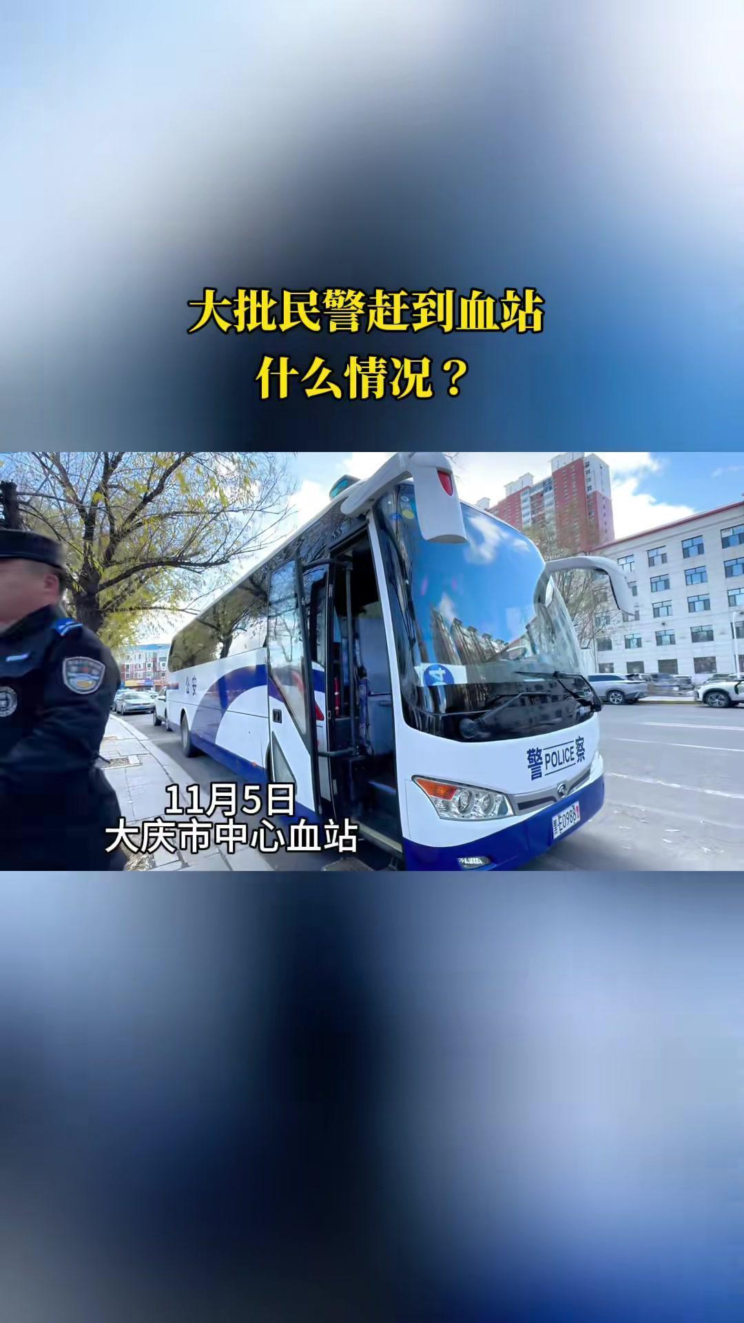 大庆公安500名干警报名参与义务献血,网友:人民警察为人民,大庆公安...