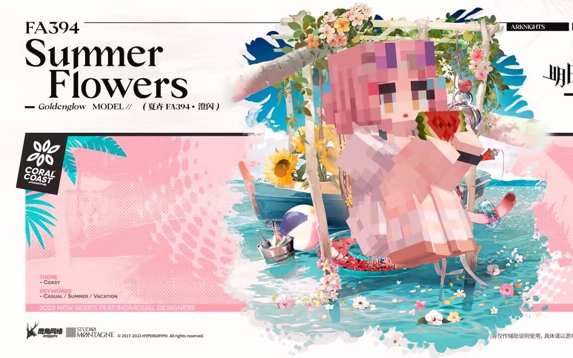 【明日方舟X我的世界】丨夏卉 FA394 - 澄闪丨{皮肤展示}