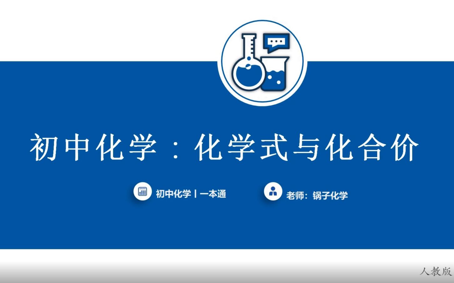 初中化学;化学式与化合价(4)--化合价的相关计算