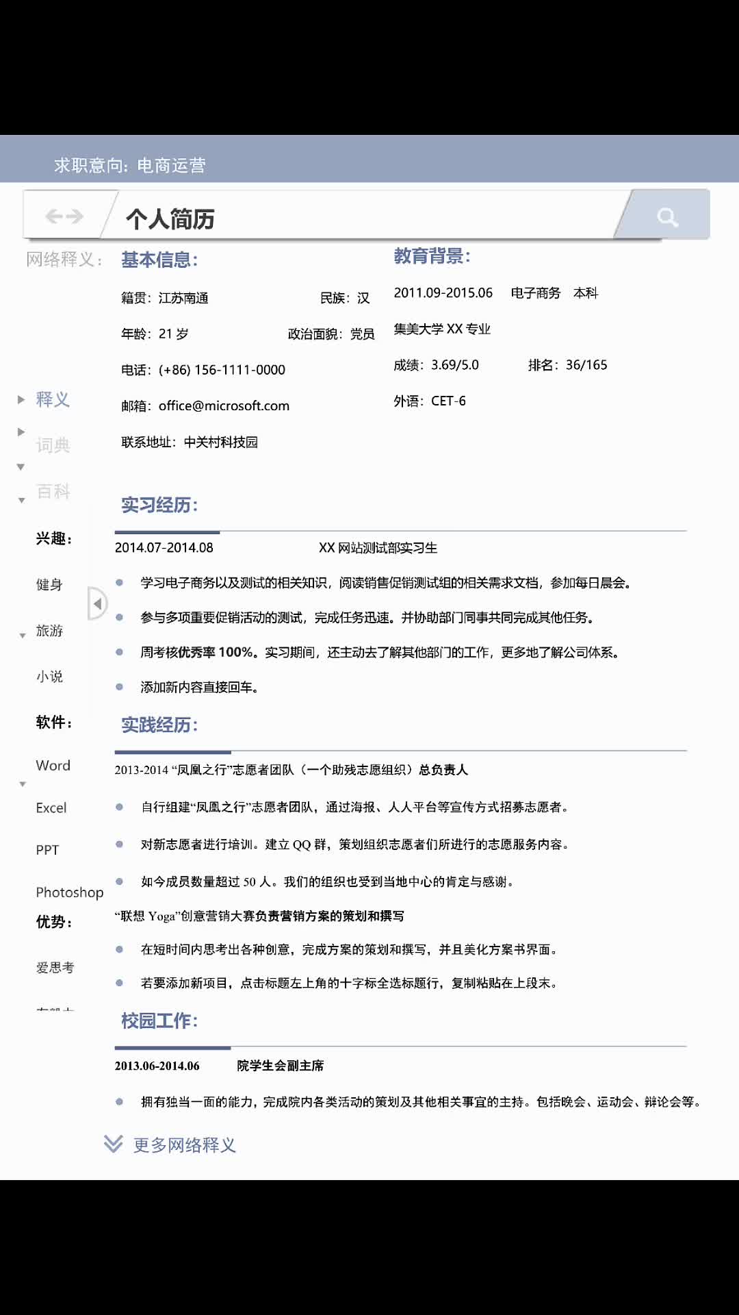 免费的个人简历模板无照片,ppt个人简历模板内容免费