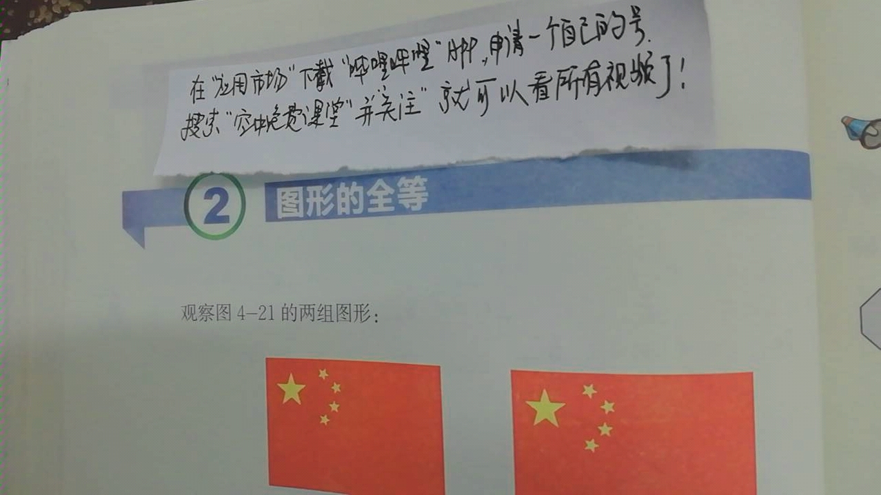 七年级下册图形的全等