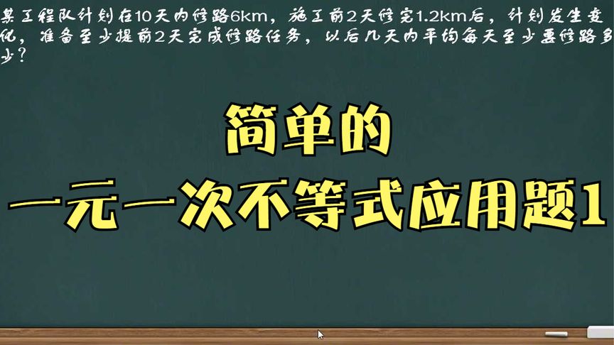简单的一元一次不等式应用题1