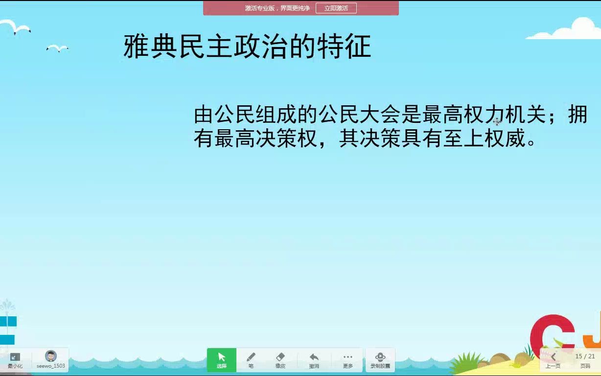 民主政治的认识【微课】