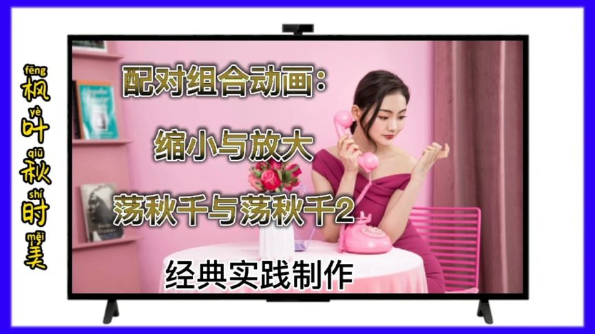 剪映旅行相册荡秋千组合动画制作教程,唯美相册制作过程详细
