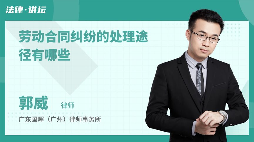 劳动合同纠纷的处理途径有哪些