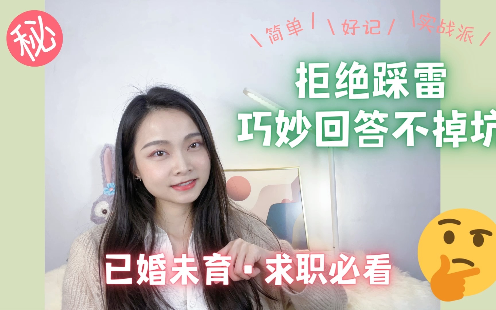 已婚未育求职怎么完美回答生育问题?