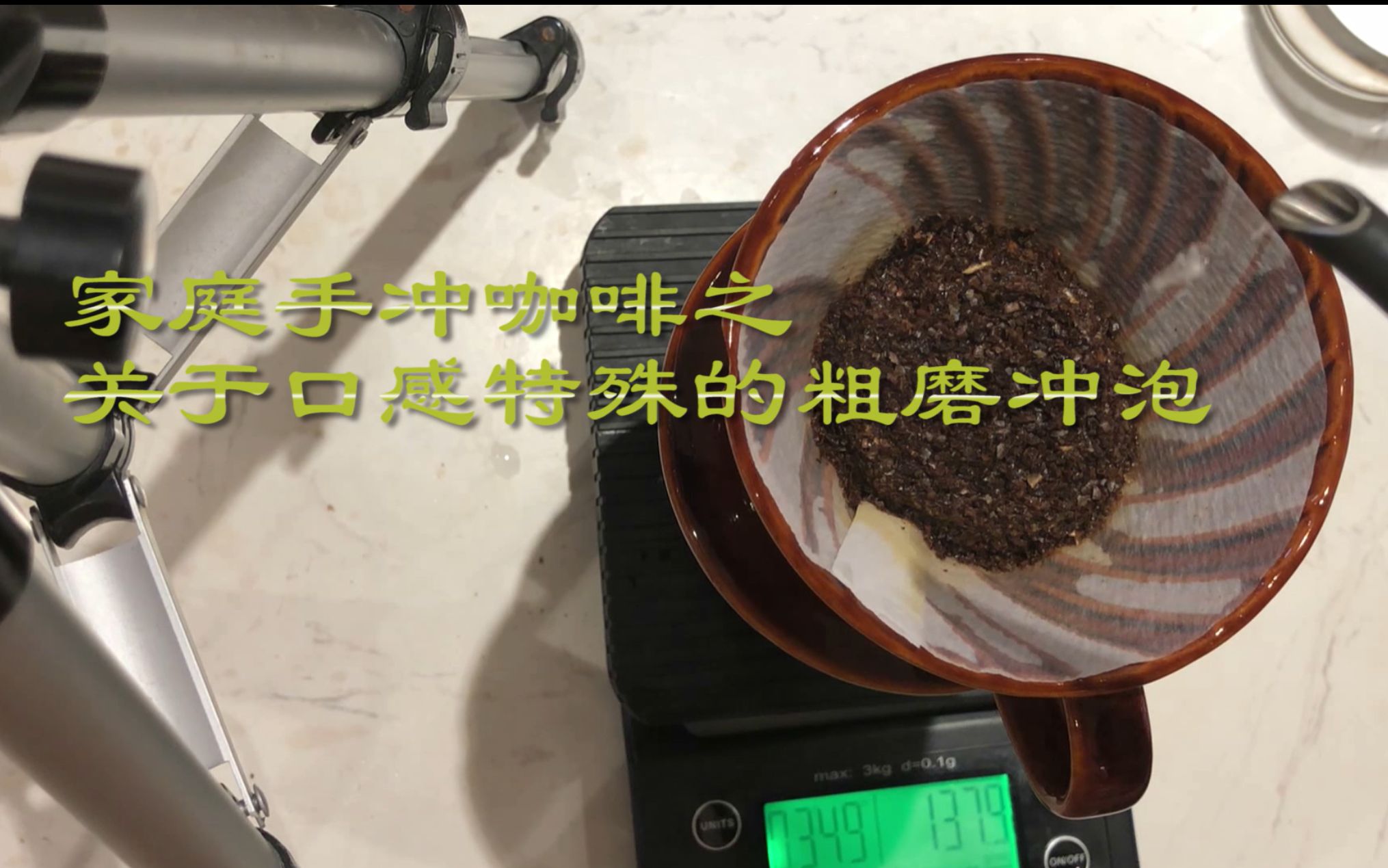 家庭手冲咖啡|关于日式的粗磨冲泡方法
