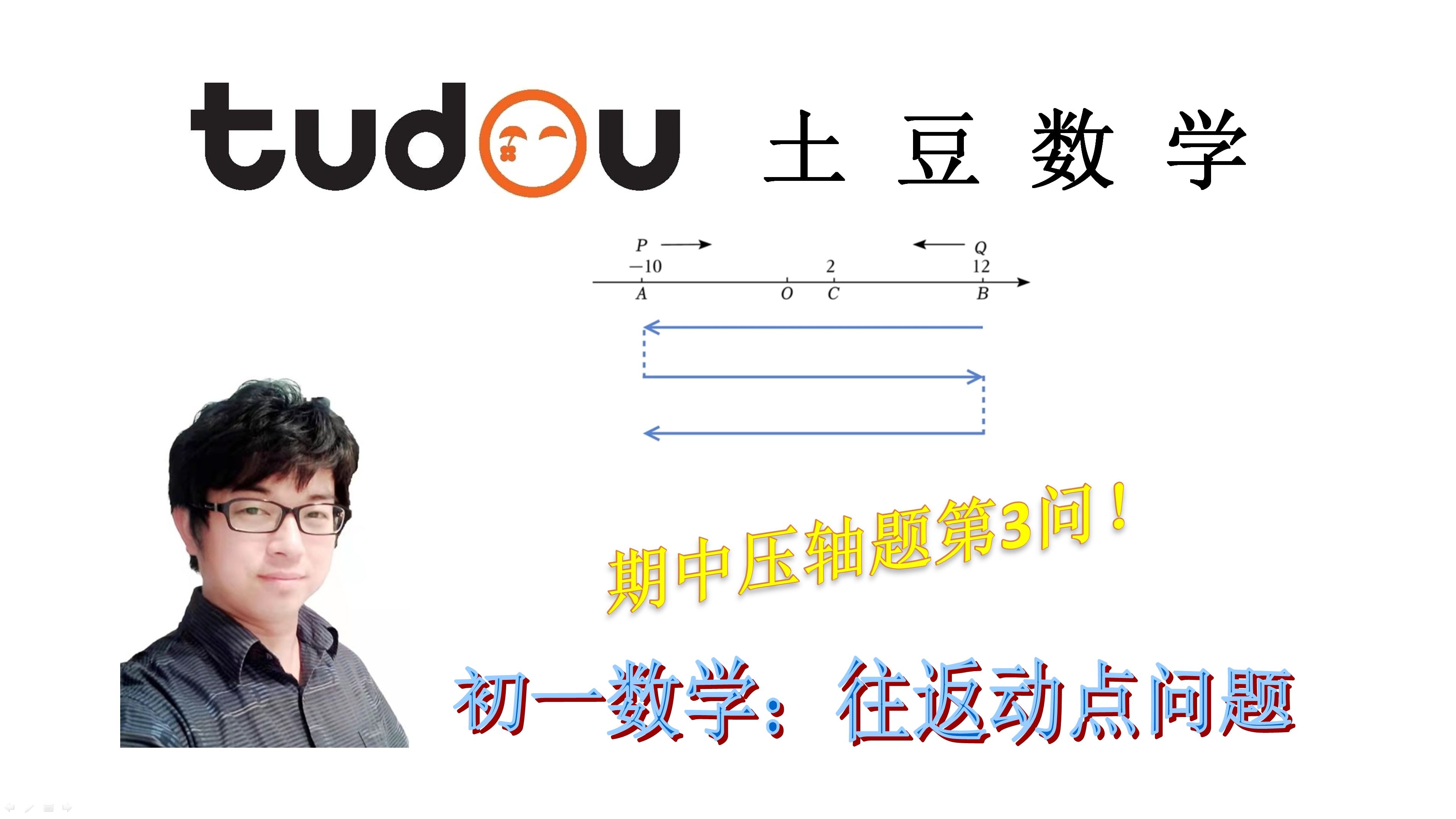 初中数学:往返动点问题-期中压轴第3问