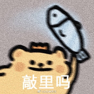要睡觉的高贵的羊 