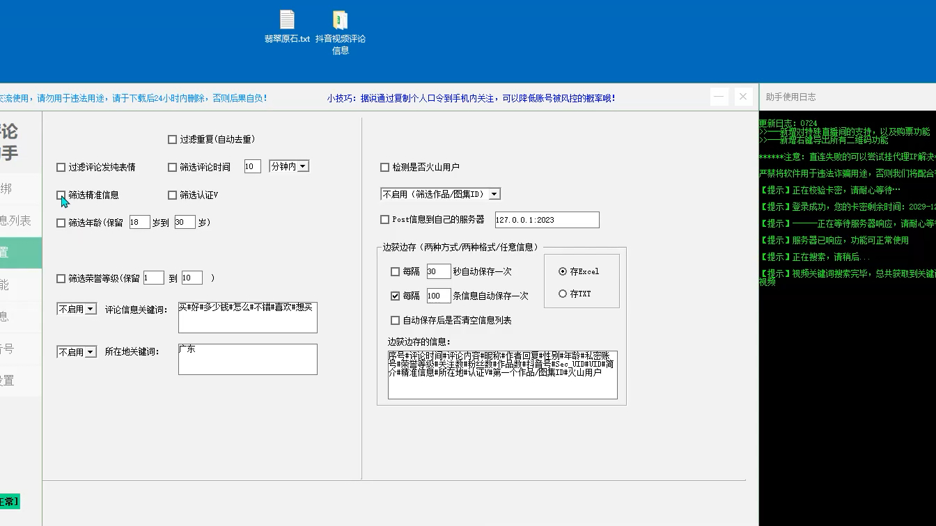 同步智客大数据营销系统抖音评论区采集以及自动发送视频评论艾特...