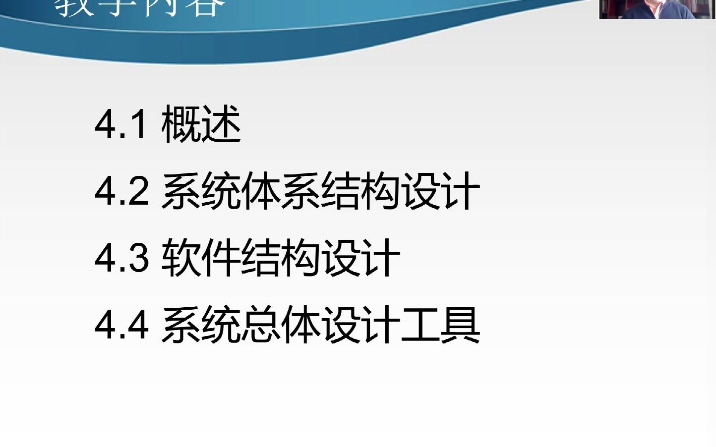 《GIS工程与应用》第4章第1讲