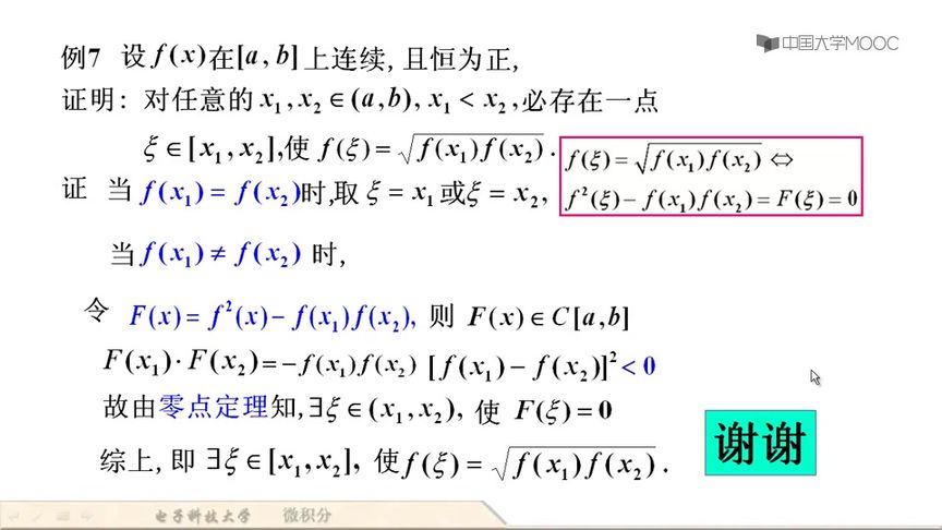 《微积分》1.7.6 函数连续与间断的判断2