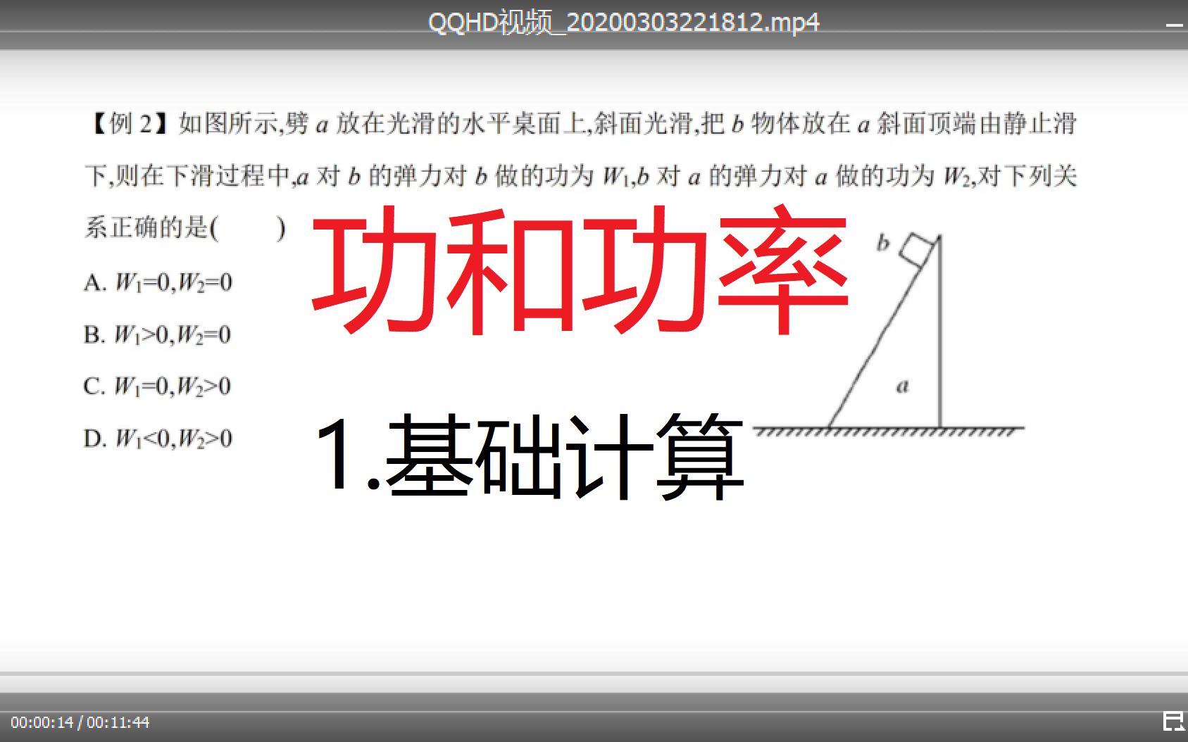 【10功和功率】1.基础计算