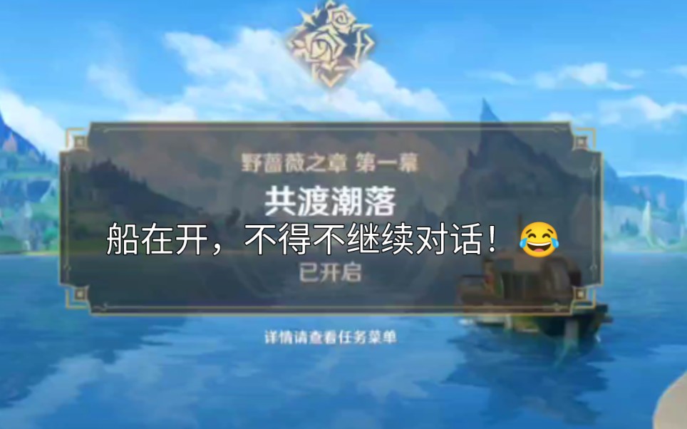 【娜维娅传说任务】开船时强制自动过对话!