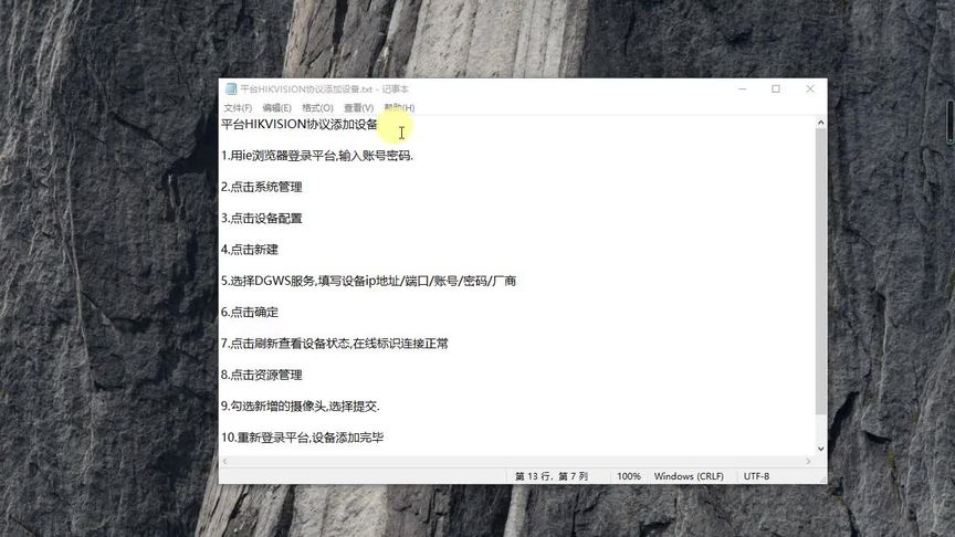 如何使用HIKVISION协议把其设备添加到DSMS安防综合管理平台