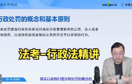 2022法考必看!行政处罚的种类与设定(精讲)
