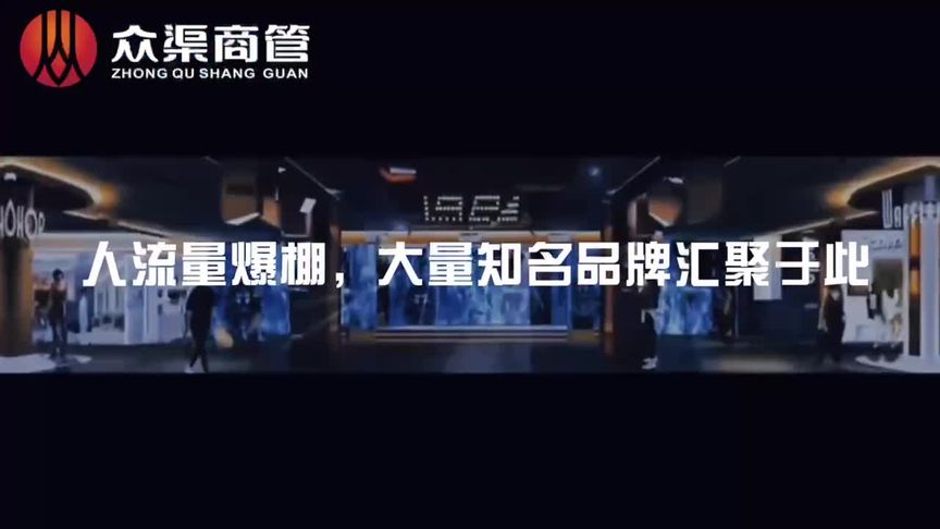 #企业宣传短片 朝阳地下商业街火热招商中,全新的呈现