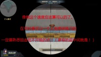 冰凌:生死狙击瞬狙教程(带实战)