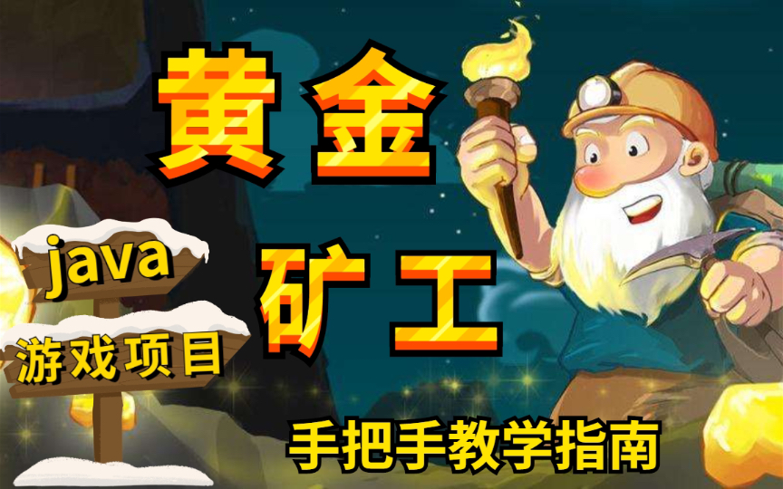 ...手把手教你java开发_java初级项目_java入门_java基础教学_java项目...