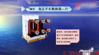 真真空断路器原理及结构解析,看完这个视频让你不再困惑5-民熔