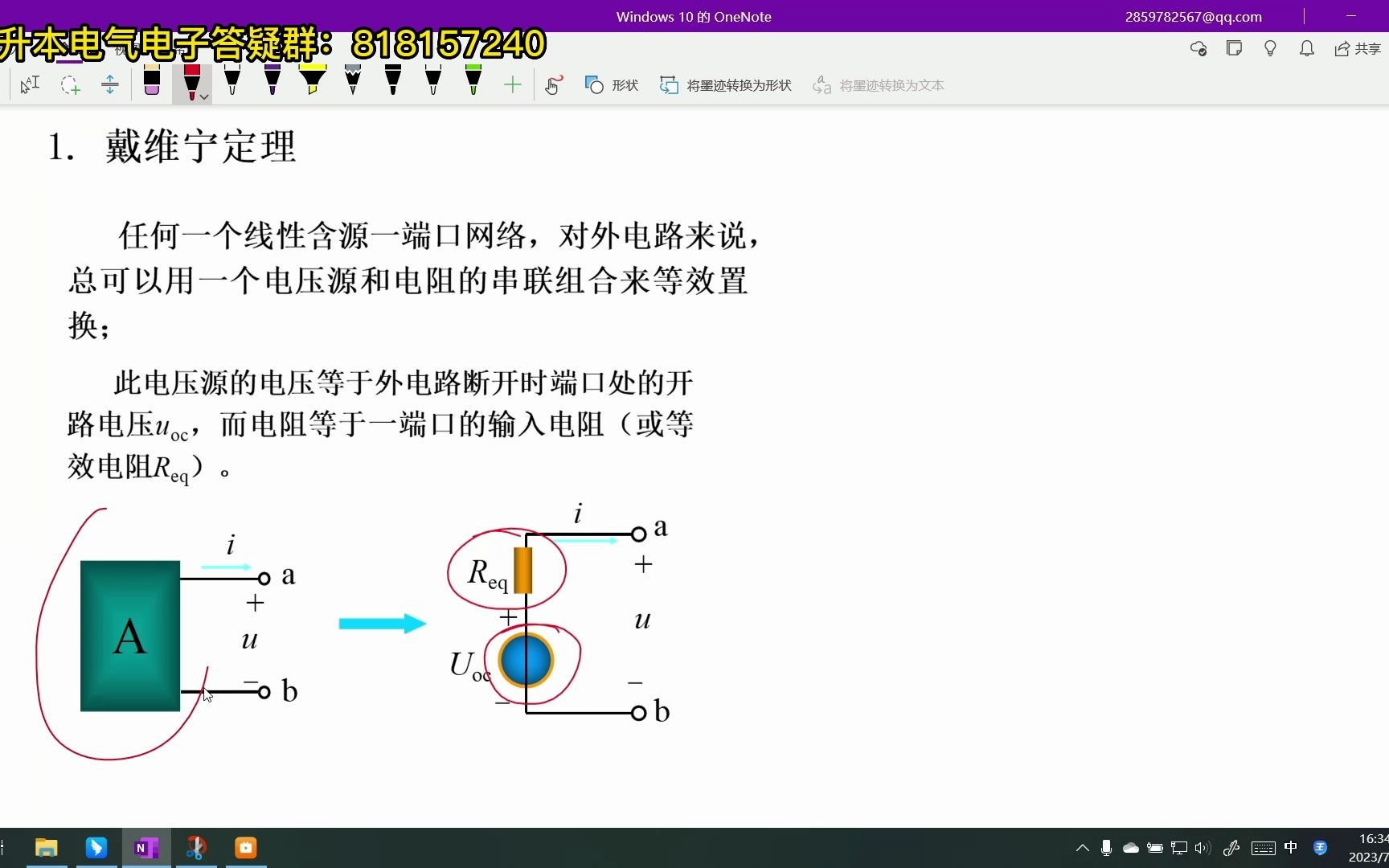 专升本电路第四章戴维南定理1