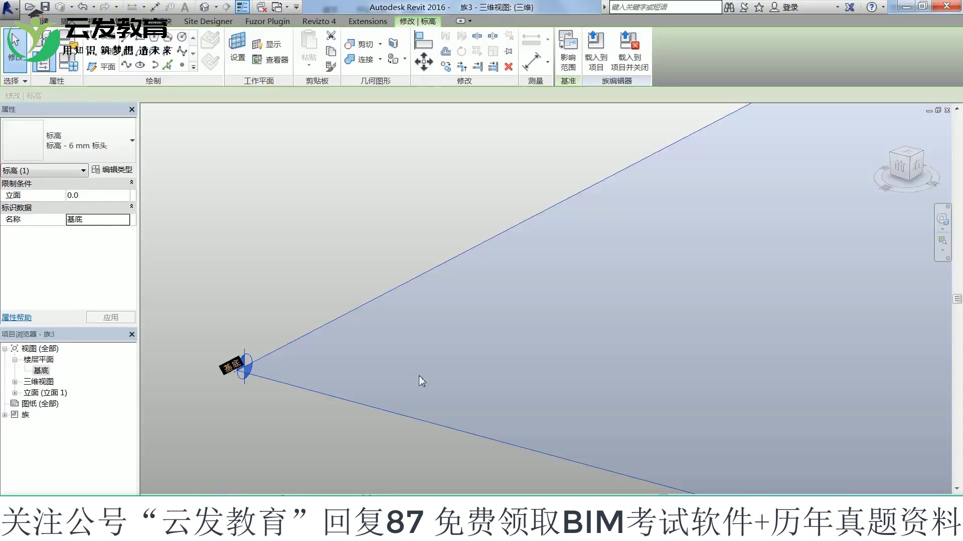 BIM新手入门必修课bim技术应用考试考点梳理