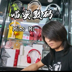 长毛喵蜜数码配件 