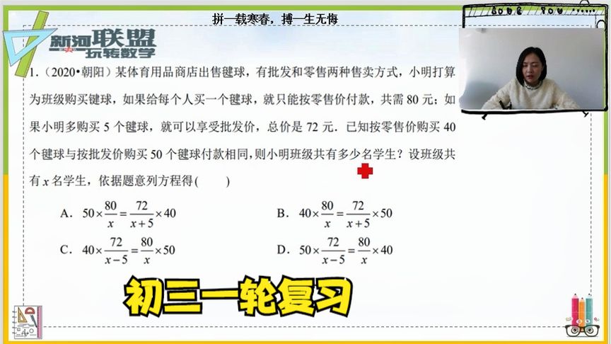 初三数学一轮复习之方程与不等式,应用方程和不等式的整数解问题