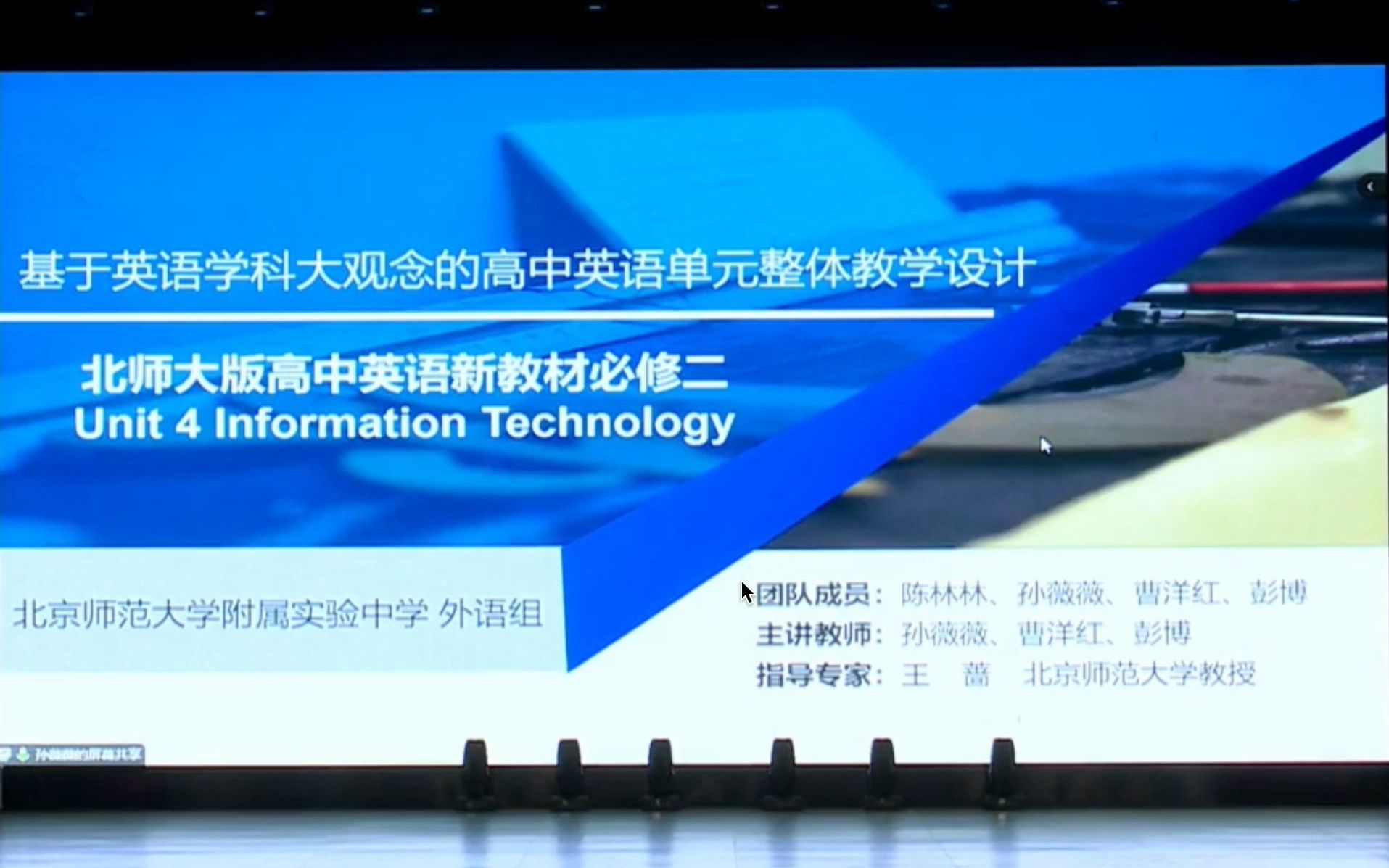 基于大观念的单元整体教学设计与实施|北师大版必修二 Unit 4 ...