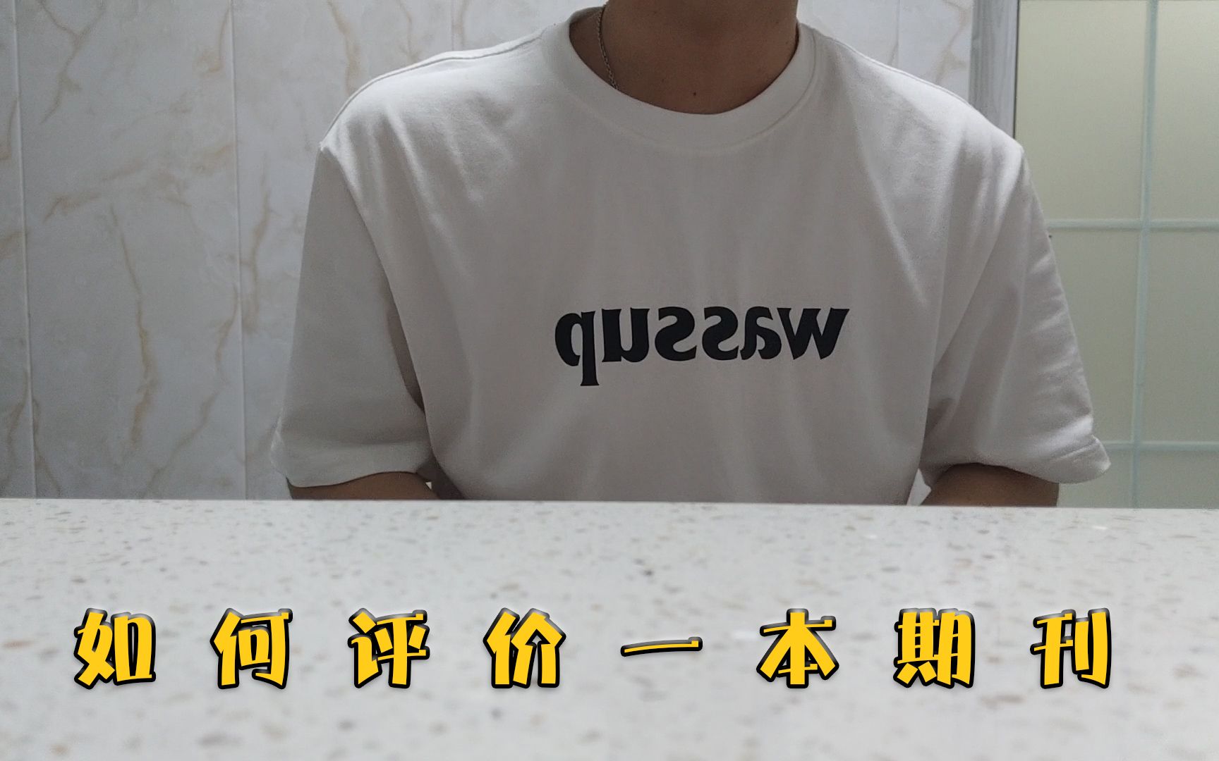 想要挑选合适的期刊,就要先学会如何评价一本期刊