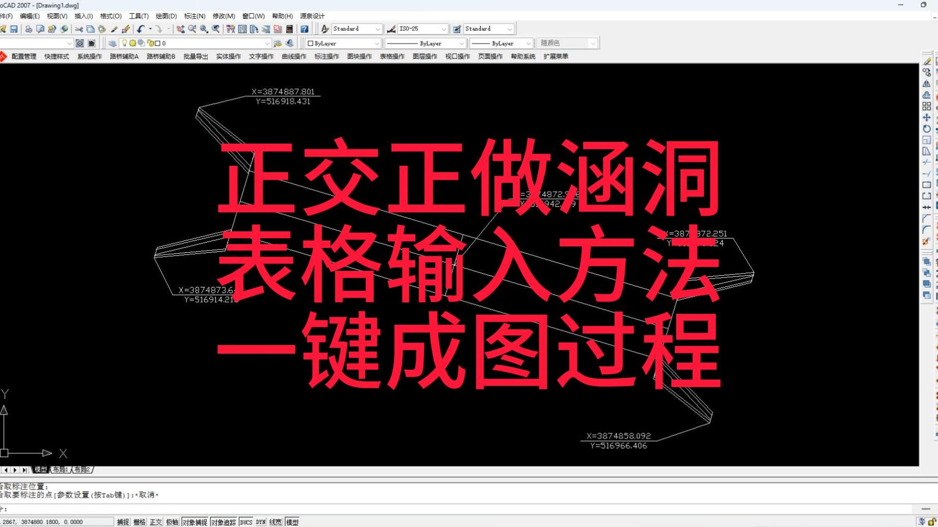 正交正做涵洞八字墙录入方法