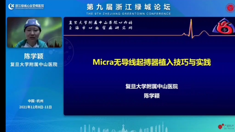 micra无导线起搏器植入技巧与实践-陈学颖教授