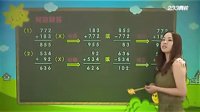 加法和减法的验算视频课程 三年级数学(上册)人教版