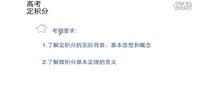 高考考点12.1-定积分及其几何意义