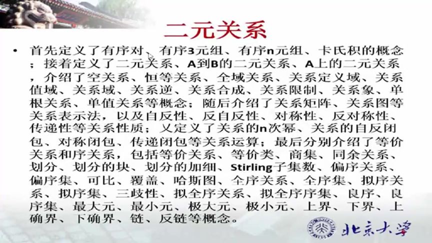 北京大学离散数学国家级精品课:第40讲,课程总结