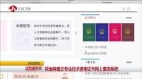 我省将建立专业技术资格证书网上查询系统 江苏新时空 170928