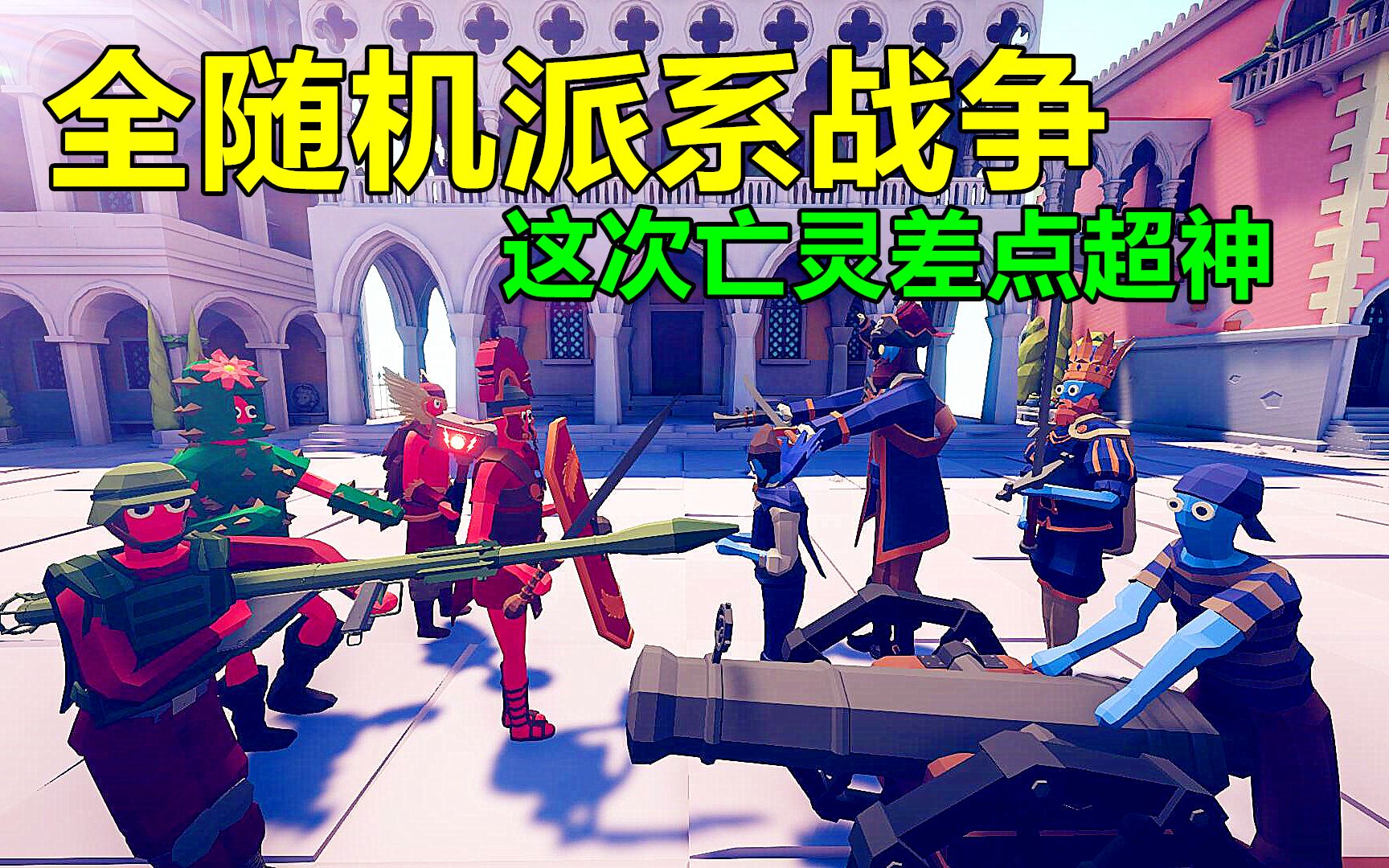 全面战争模拟器:全随机派系战争,差点超神的亡灵派系!