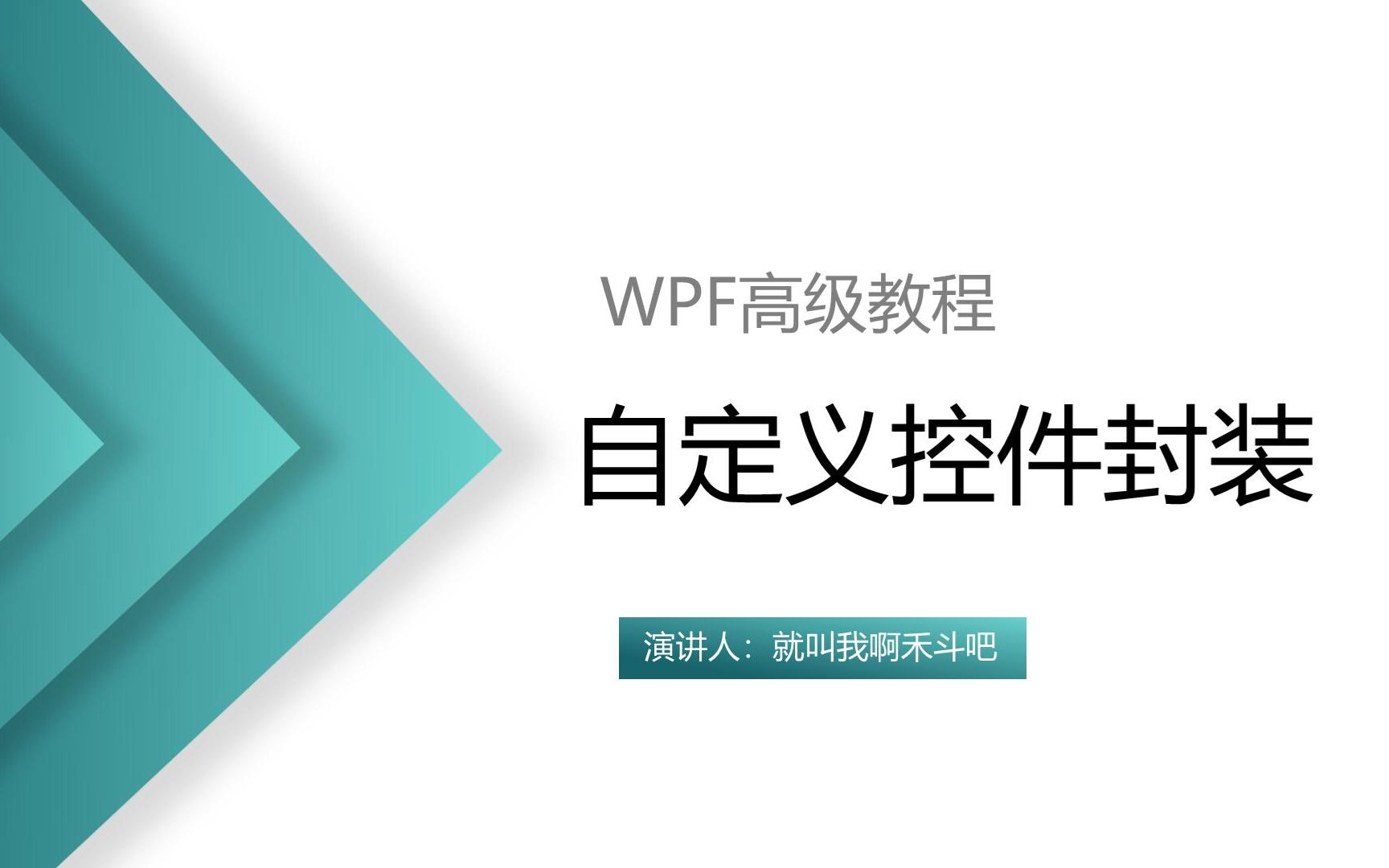 WPF之自定义控件库封装