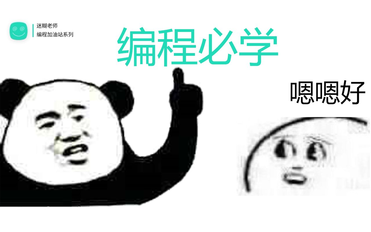 『教程』学编程前必知的8个电脑操作