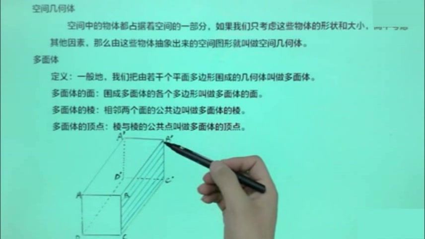 空间几何体、多面体和旋转体