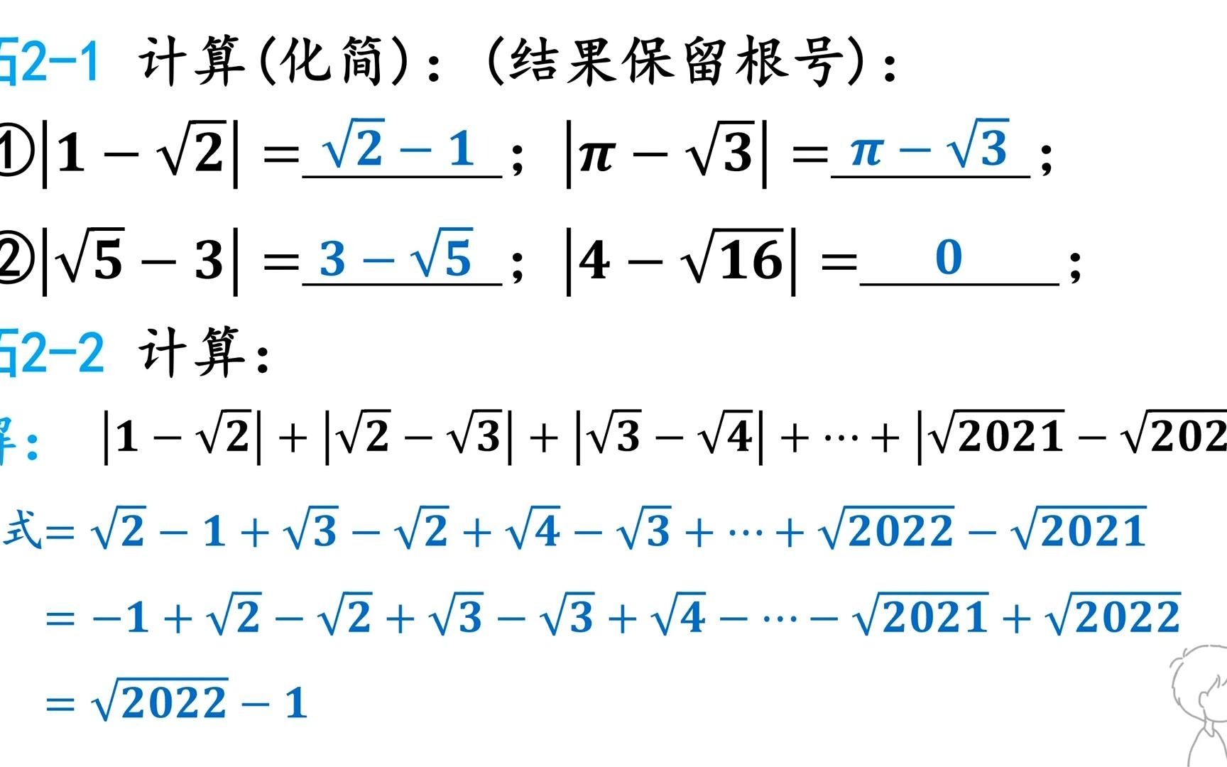 浙教版七上数学《3.4实数的运算》拓展篇