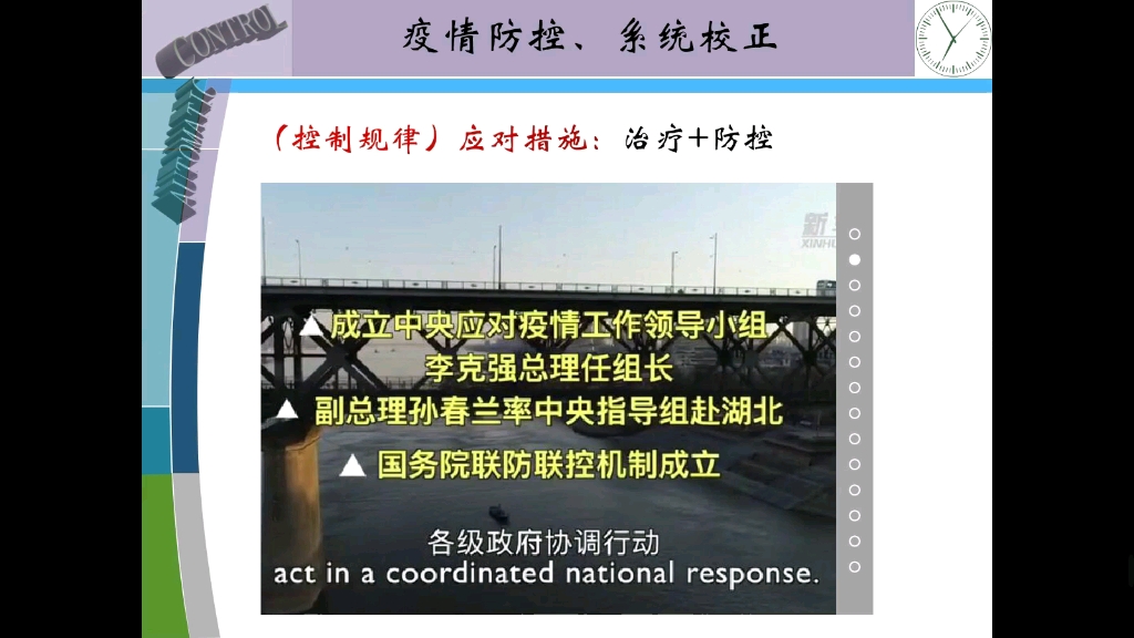 自动控制理论课程思政案例