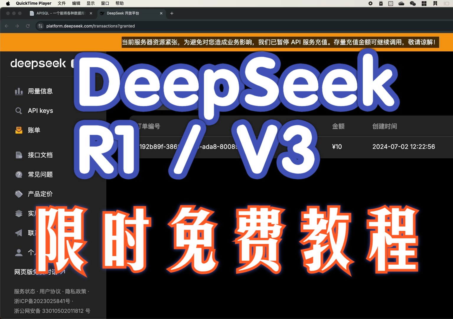 亲测,DeepSeek-R1/V3的API,免费1个月!