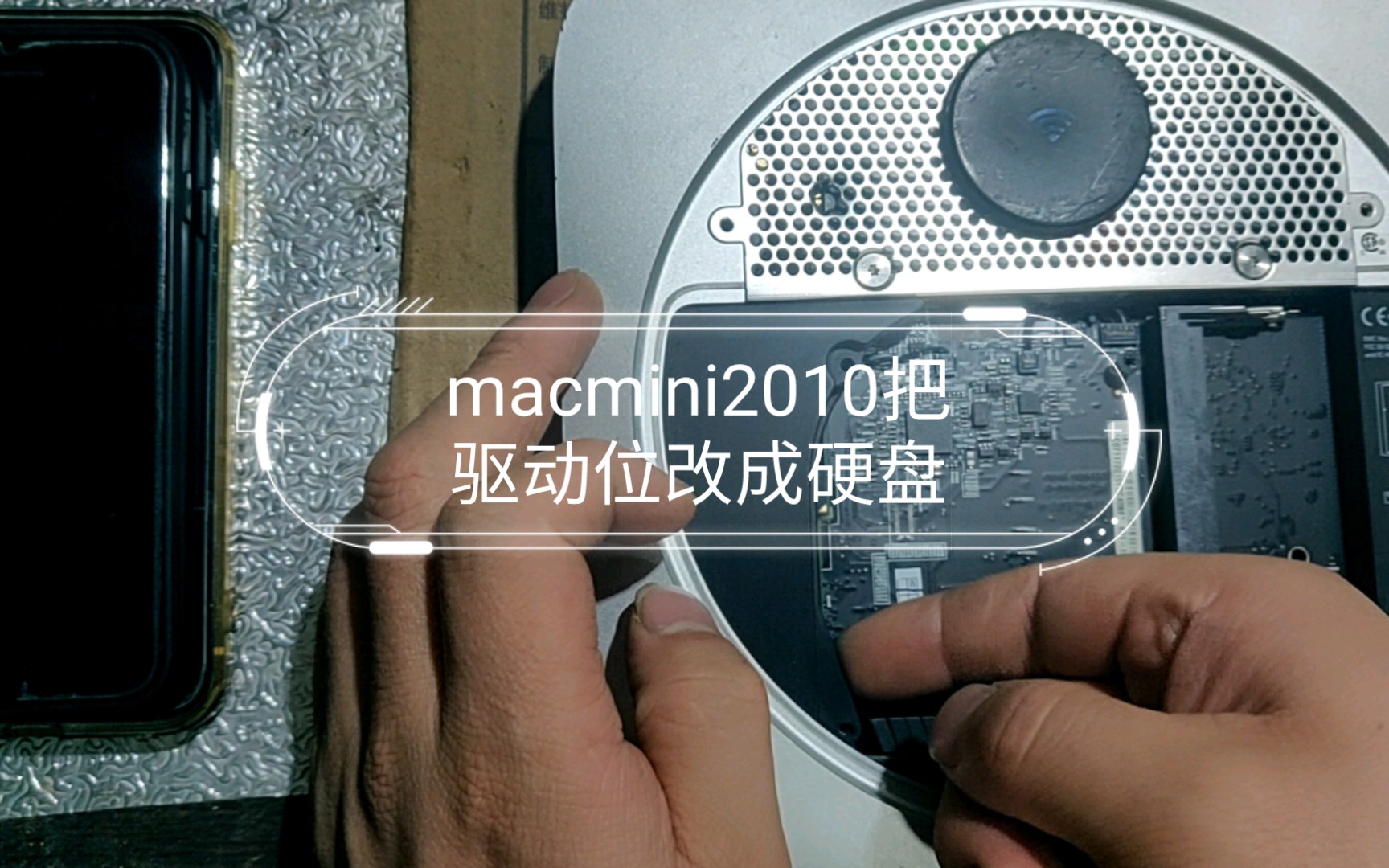 macmini2010把驱动位改成硬盘,拆解教程