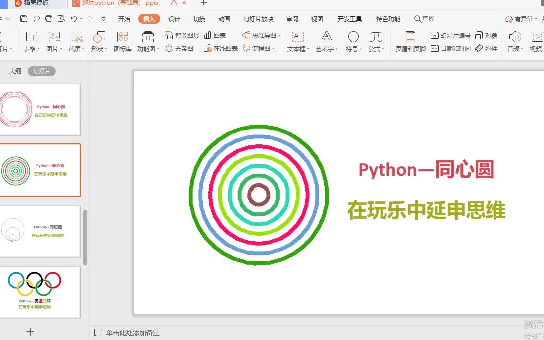 python零基础绘图入门—一分钟绘制同心圆(绘制任意数量和颜色的同心...