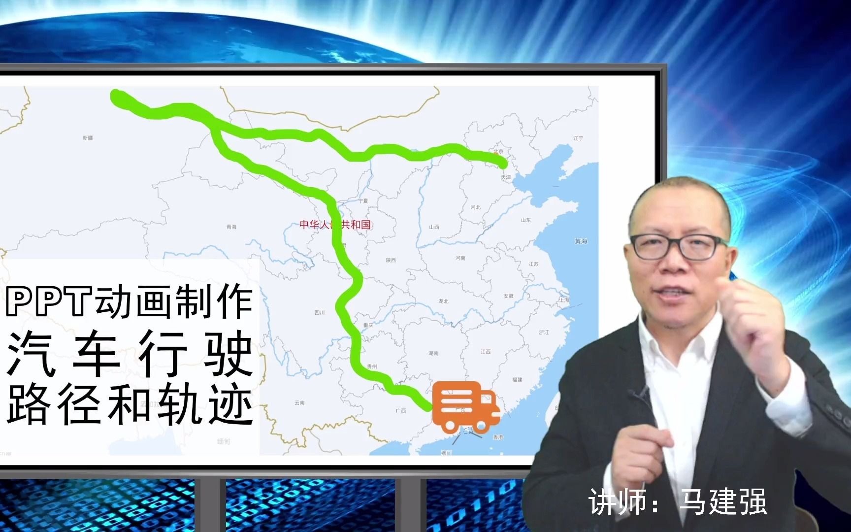 PPT动画制作汽车行驶路径和轨迹