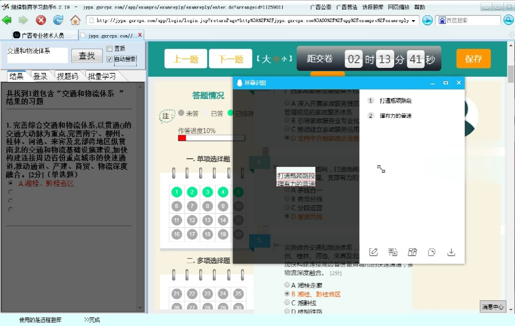 2022广西公需普法科目题库神器助手搜题索码代国民经济社会发展第...